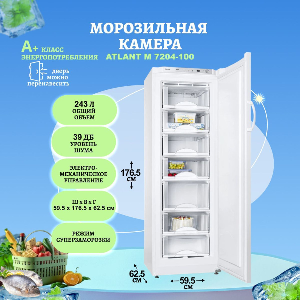 Морозильная камера ATLANT M 7204-100 купить в интернет-магазине Магазин LED100.RU